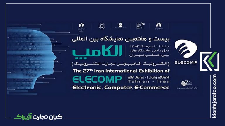 The opening of Elecomp 2024 exhibition